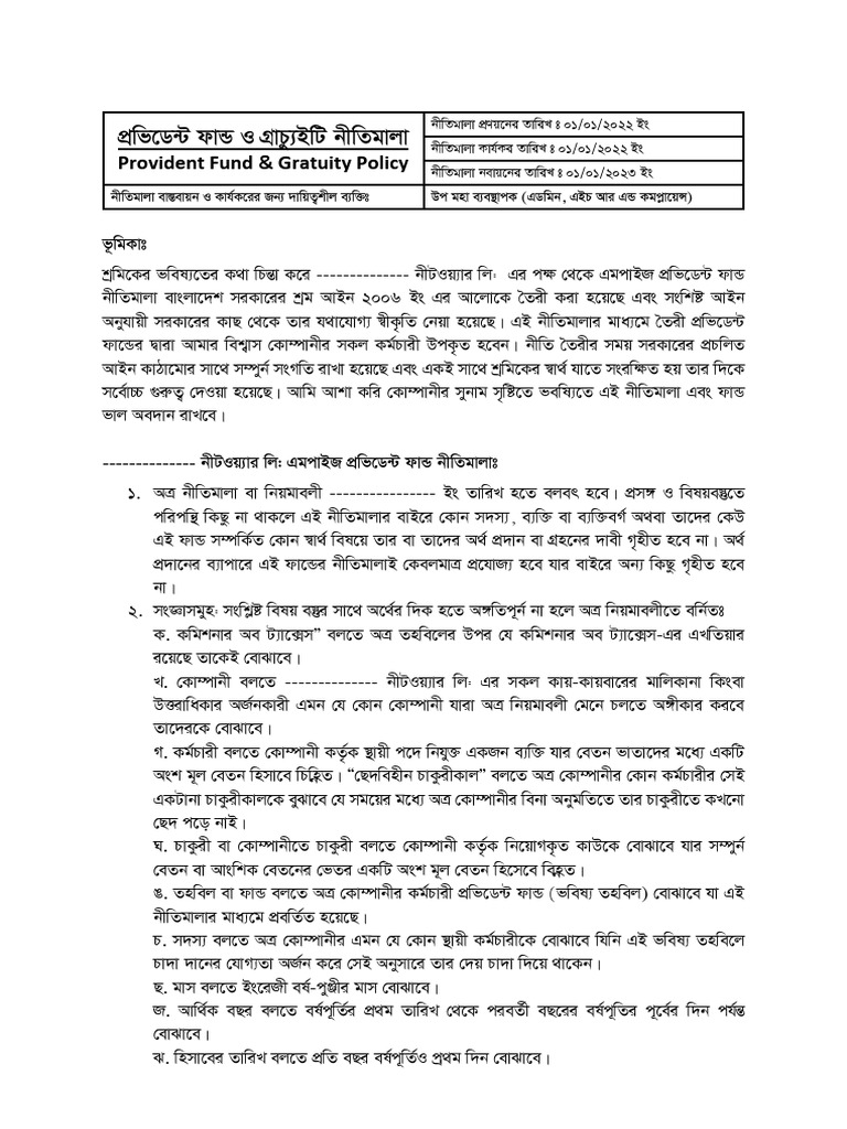 Provident Fund Policy | PDF