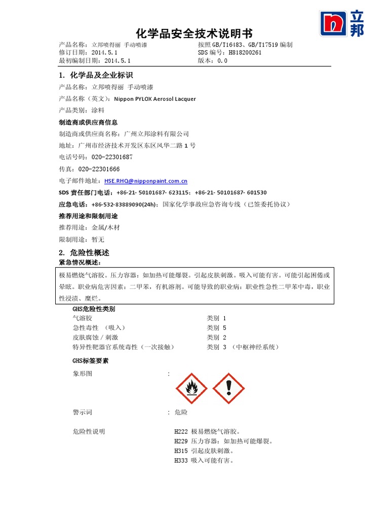 MSDS - Chi - Nippon Paint PYLOX Spray Paint | PDF