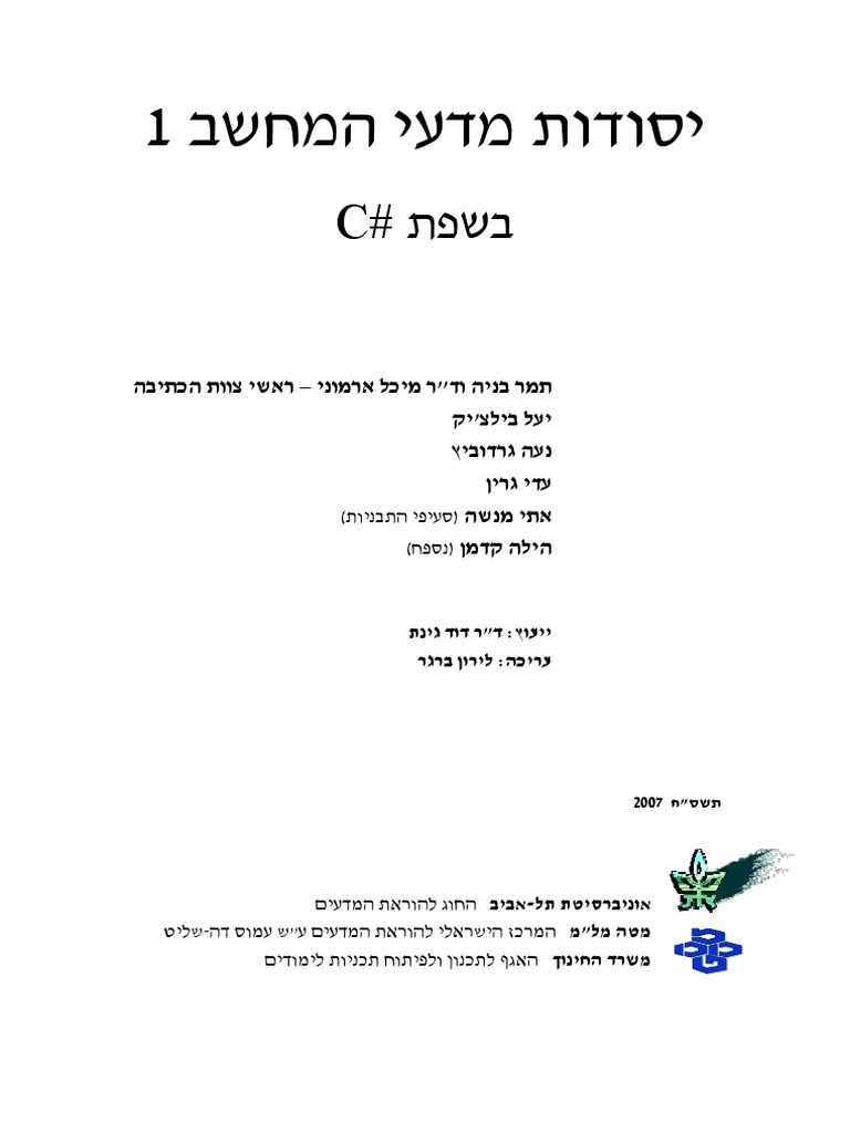 יסודות מדעי המחשב 1 Pdf