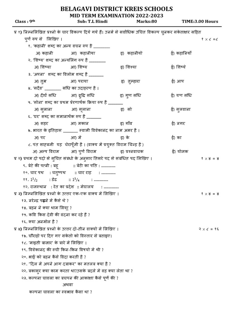 Final 9th Class Hindi | PDF