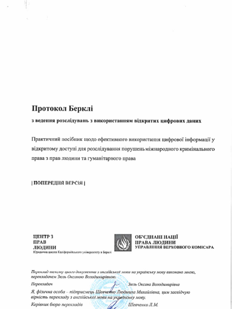 Berkeley Protocol Ukrainian | PDF