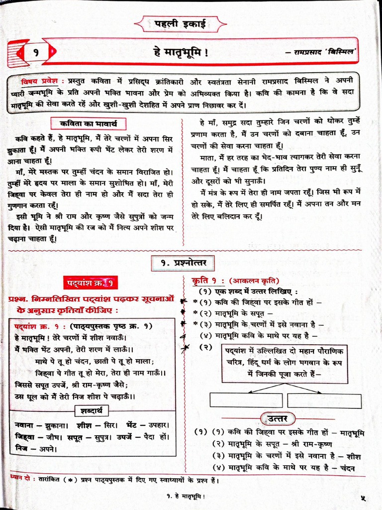 8th Hindi Lesson 1 | PDF