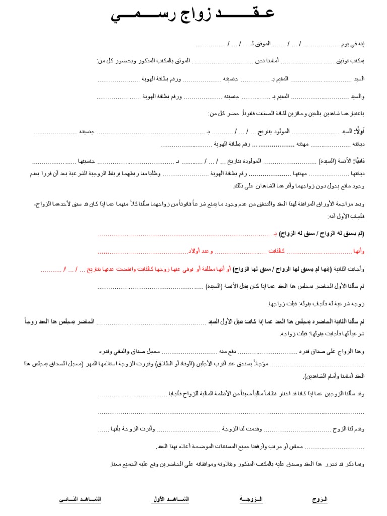 Official Legal Marriage Contract Template | PDF
