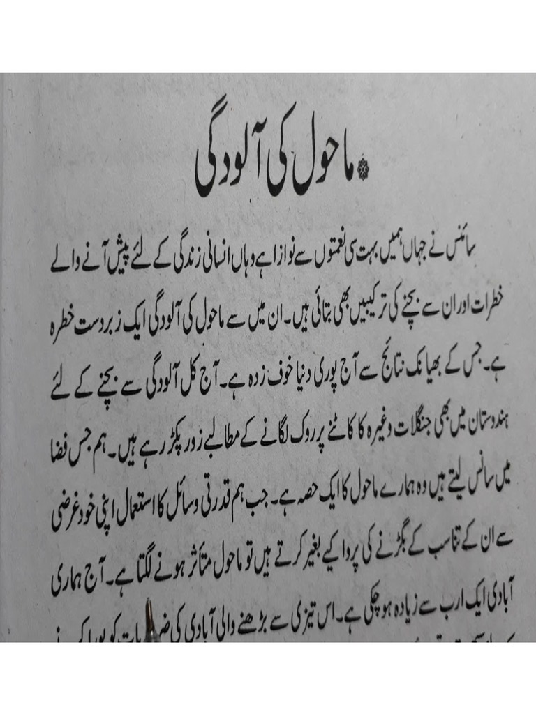 Mahaul Ki Aloodgi Urdu Essay | PDF