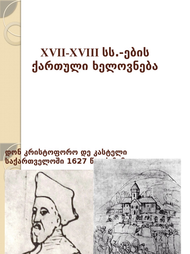 IX Klasi, XVII-XVIII Saukuneebis Qartuli Xelovneba | PDF
