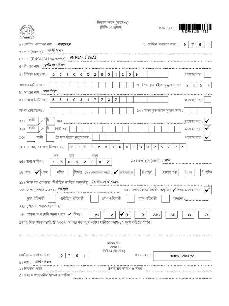 new_nid_form_2 | PDF