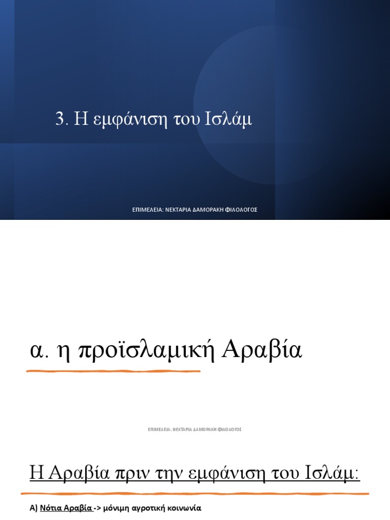 1.3 η εμφάνιση του ισλαμ | PDF