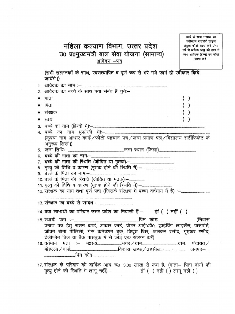 BSY-general form | PDF