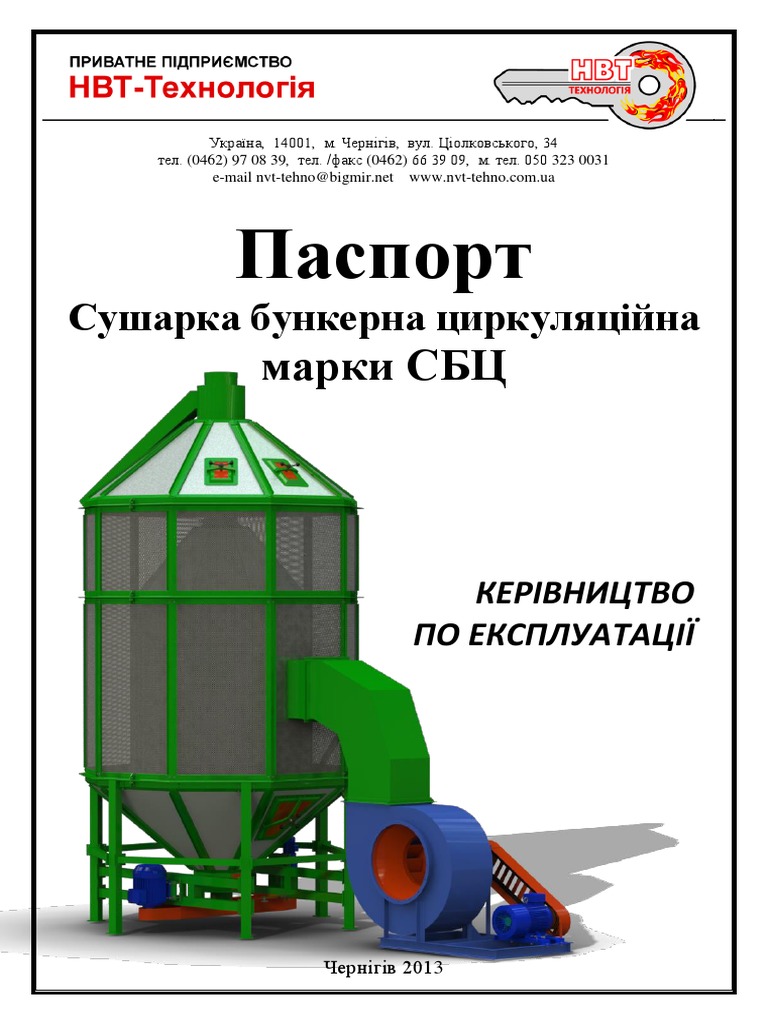 Pasport Na Zernosusharku SBTs 2 | PDF