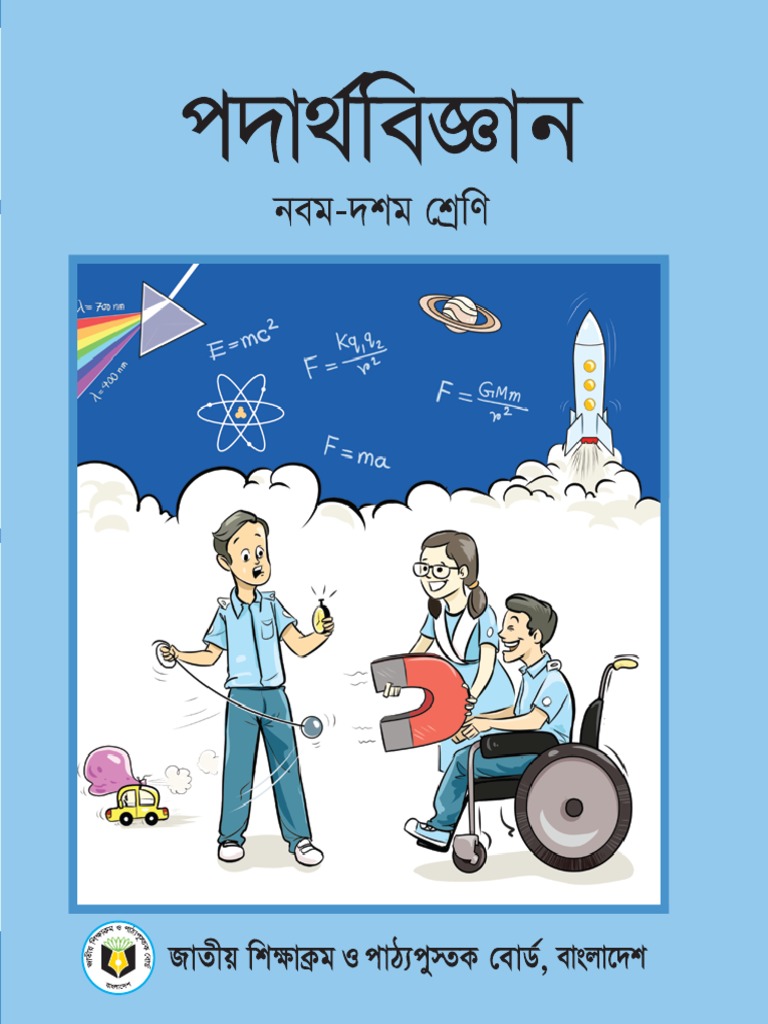 Physics Class 9-10 Com Opt | PDF