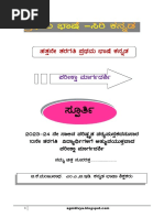 Kannada Worksheets Februaray LKG | PDF