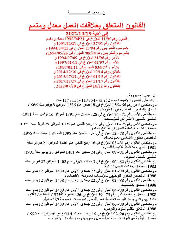 Code de Travail Arabe | PDF