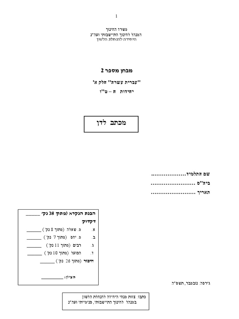 Ivrit 2 | PDF