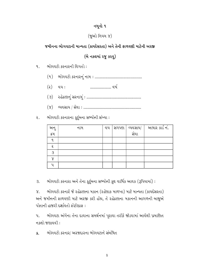 Form Land Application 07012016 | PDF