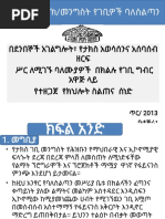 Amharic Glossary of Legal Terminology | PDF