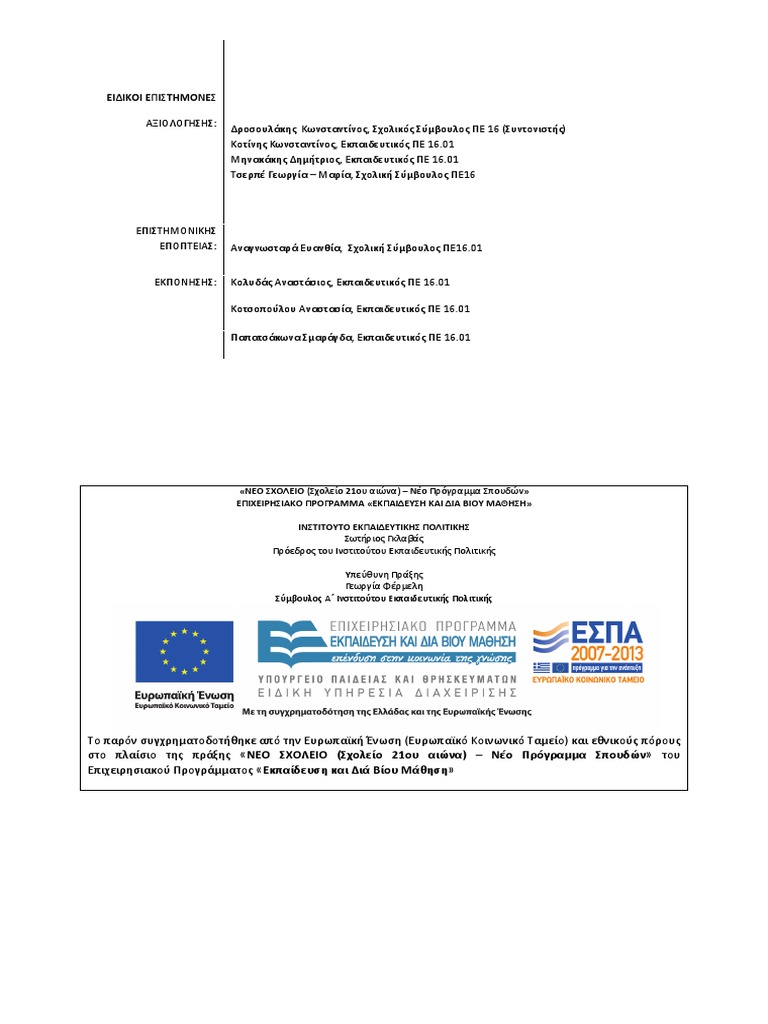 ΟΔΗΓΟΣ ΕΚΠΑΙΔΕΥΤΙΚΟΥ ΜΑΘΗΜΑ ΜΟΥΣΙΚΗΣ ΠΑΙΔΕΙΑΣ - ΙΣΤΟΡΙΑ ΜΟΥΣΙΚΗΣ (ΤΑΞΗ ...