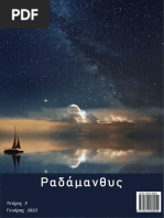 ΠΑΡΑΜΥΘΙ - ΣΧΕΔΙΟ ΕΡΓΑΣΙΑΣ Α΄ΤΑΞΗΣ | PDF