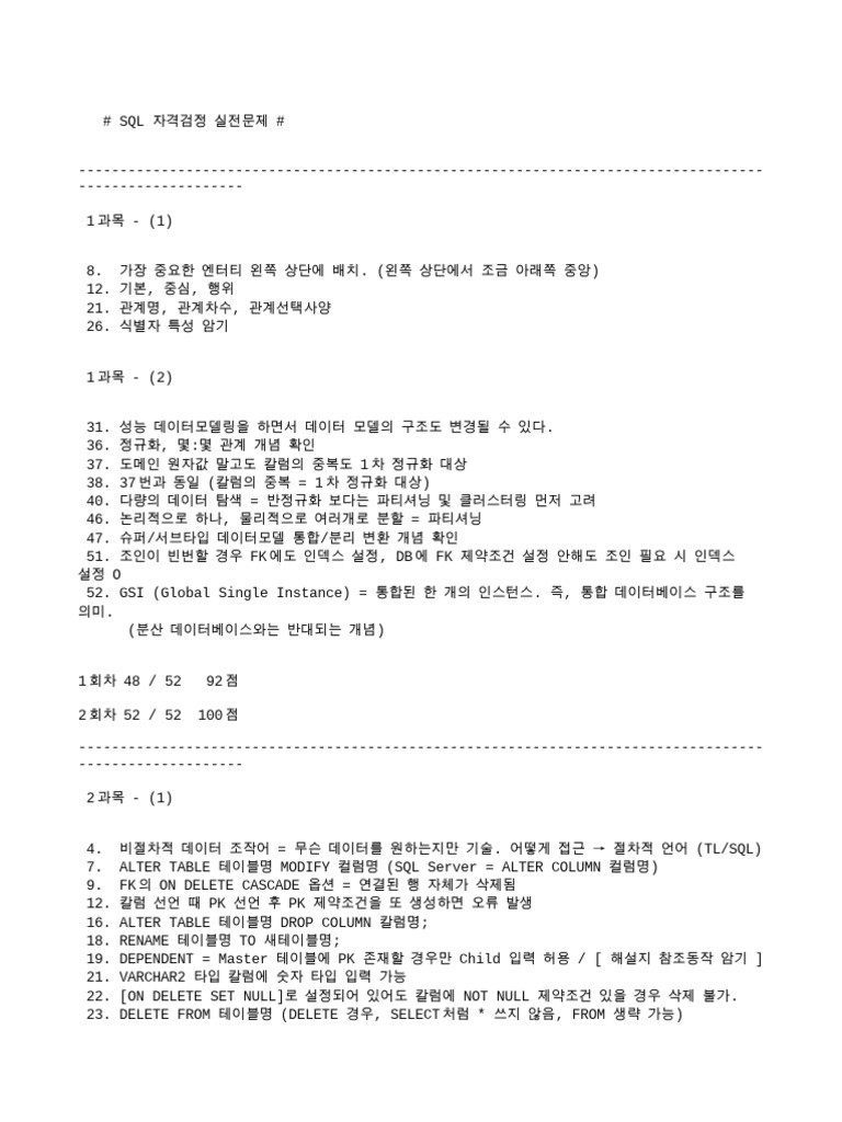 Sql 자격검정 실전문제 Pdf 