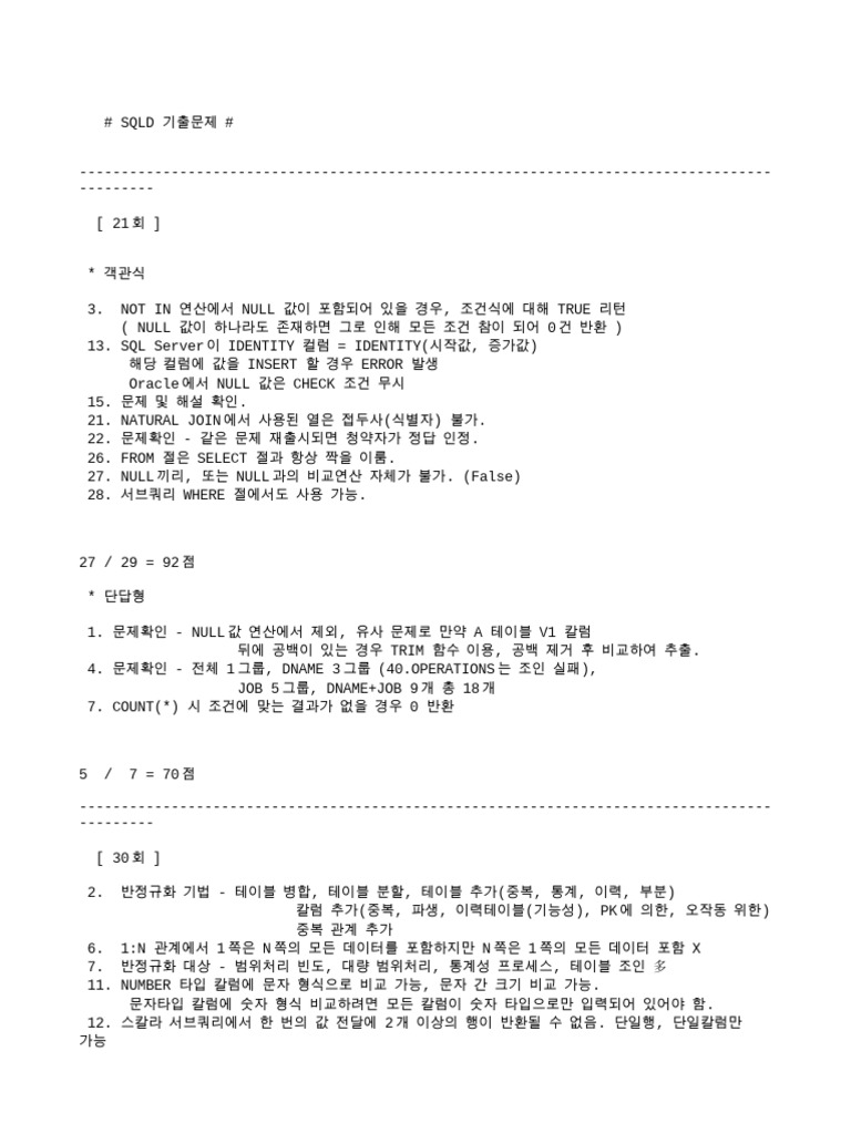 SQLD 기출문제 | PDF