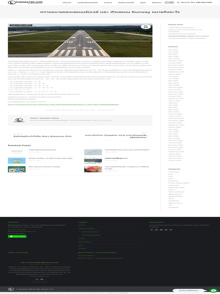 ความหมายของเลขบนรันเวย์ และ ตัวเลขบน Runway หมายถึงอะไร - Tuemaster เรียนออนไลน์ ม | PDF