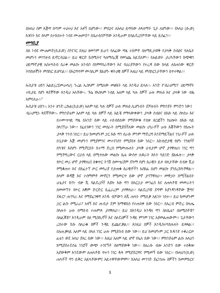 Muhammad The Messenger of Allah Amh | PDF