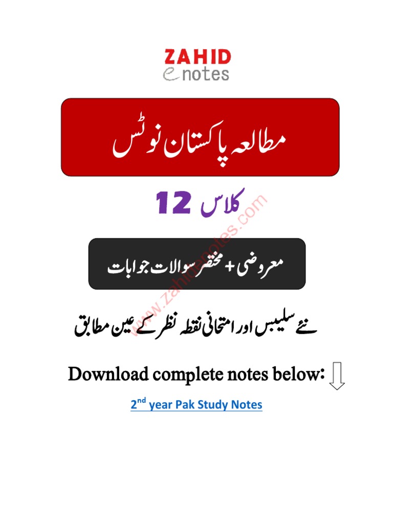 2nd Year Pak Study New Notes Zahid Notes | PDF