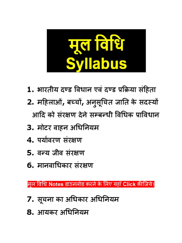 UPSI Mool Vidhi Syllabus | PDF