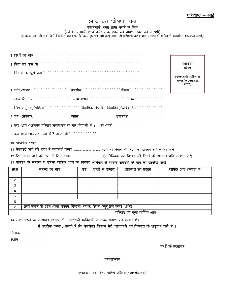 Berojgari Bhatta Form | PDF