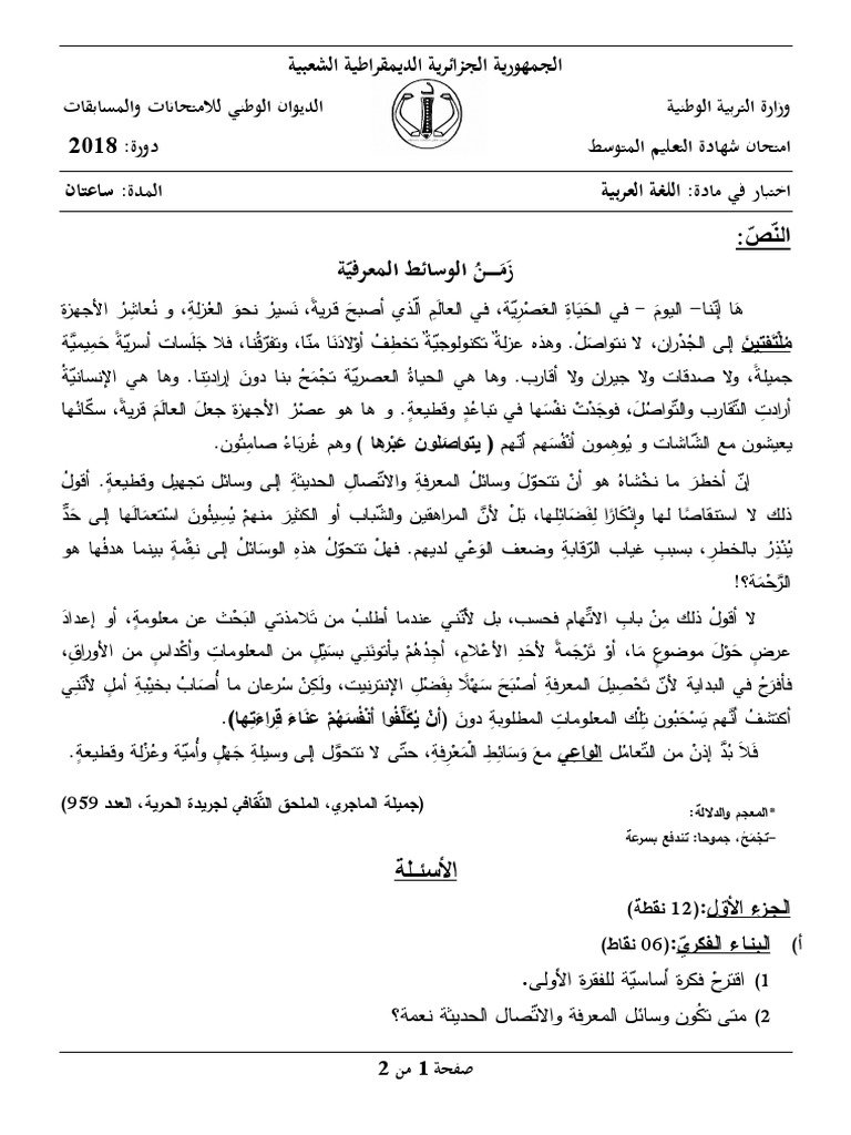 Dzexams Bem Arabe Sujet 20181 987104 | PDF