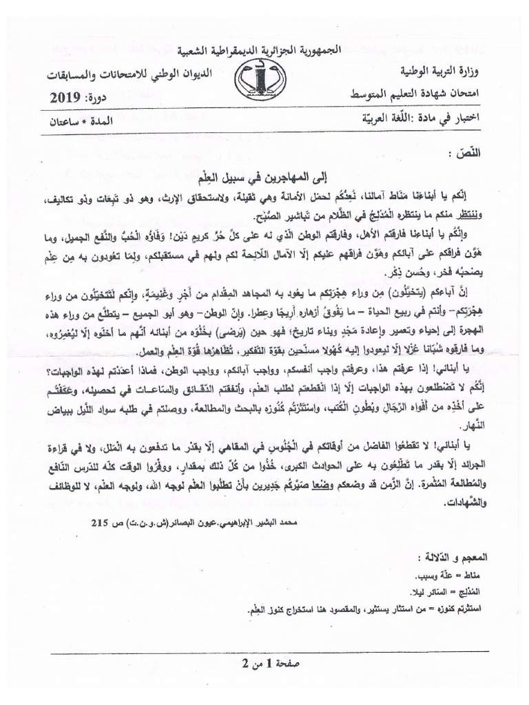 dzexams-bem-arabe-sujet-20191-722079 | PDF