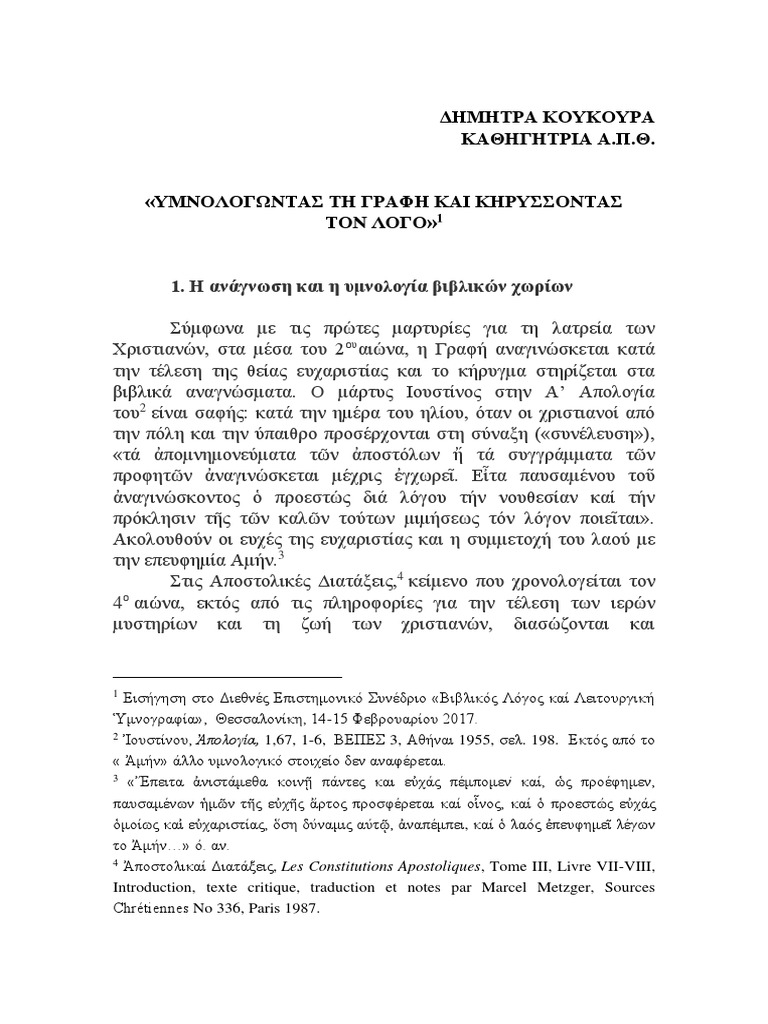 ΥΜΝΟΛΟΓΩΝΤΑΣ ΤΗ ΓΡΑΦΗ ΚΑΙ ΚΗΡΥΣΣΟΝΤΑς | PDF