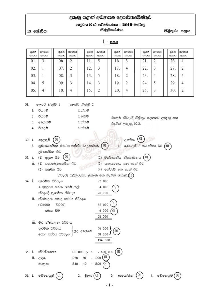 Acco - T2 - I, II Ans - Dakunu Palatha - 2019 | PDF