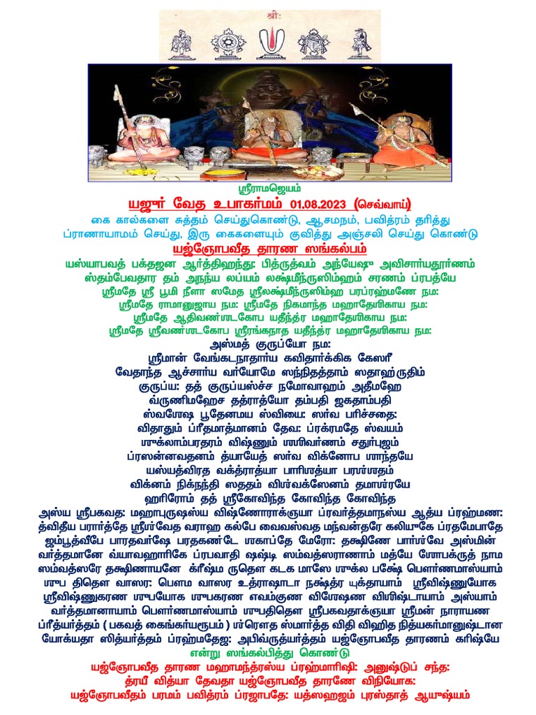 Upakarma 2023 Ahobila Mutt | PDF