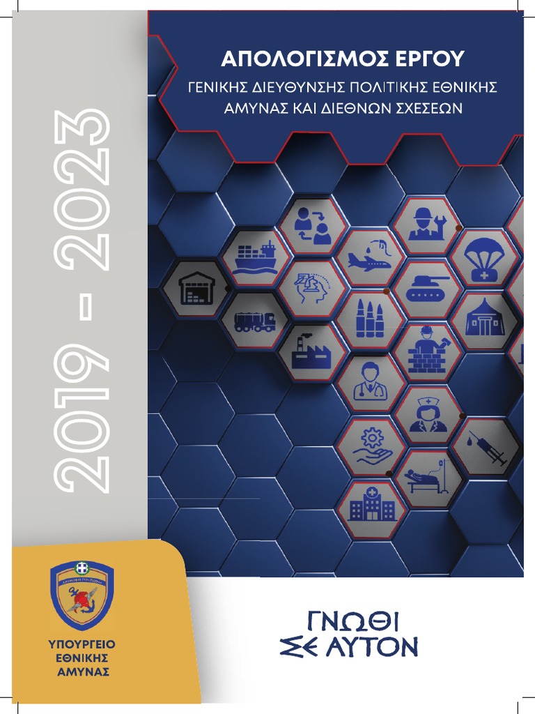 ΑΠΟΛΟΓΙΣΜΟΣ ΓΔΠΕΑΔΣ Μερος Α Compr | PDF