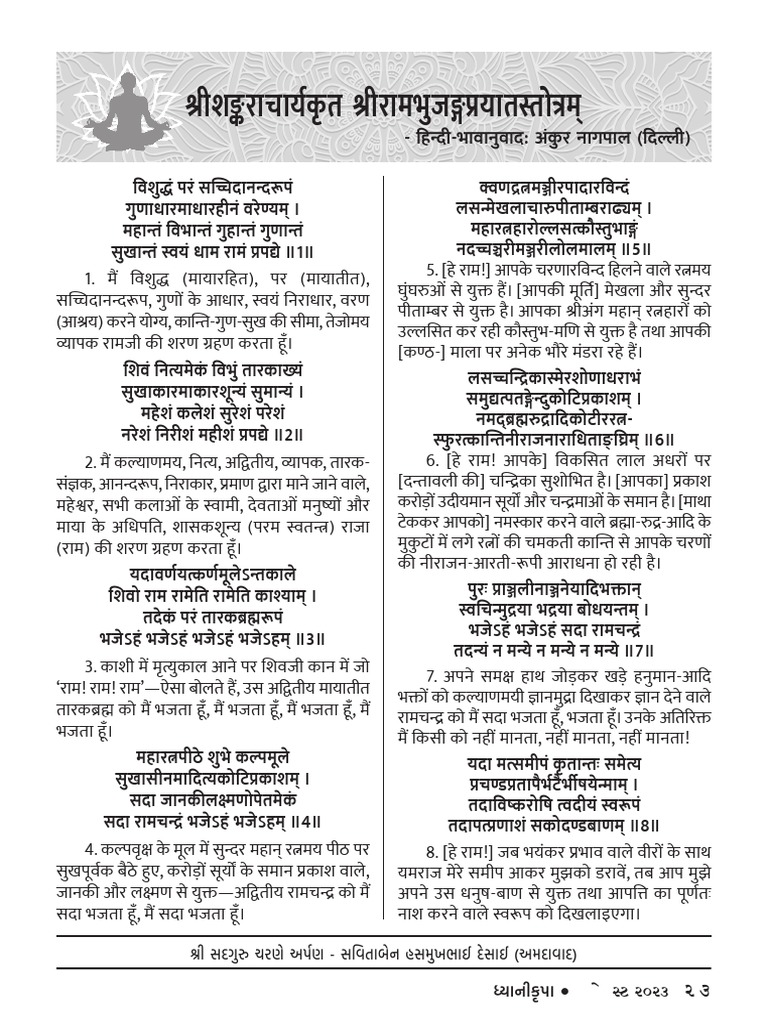 Rama Bhujanga Stotram (Hindi Translation) | PDF