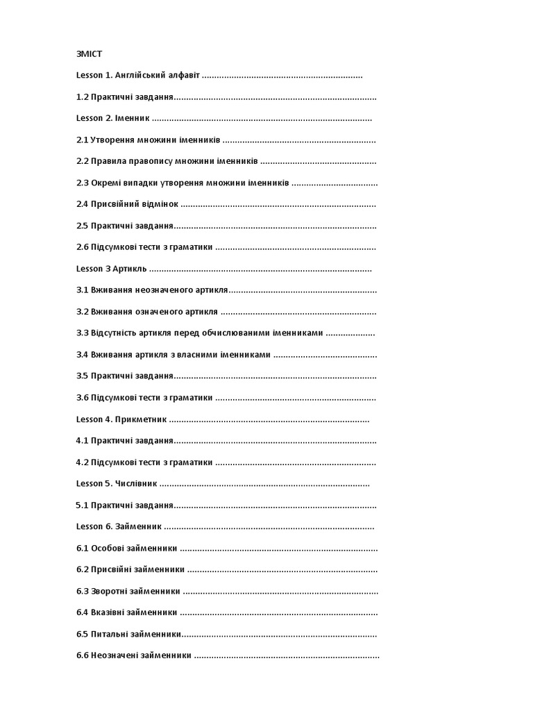 Граматика | PDF