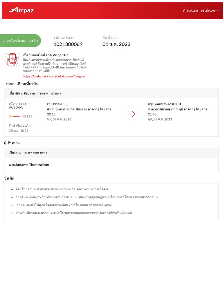 Airpaz Flight Itinerary 1021380069 | PDF