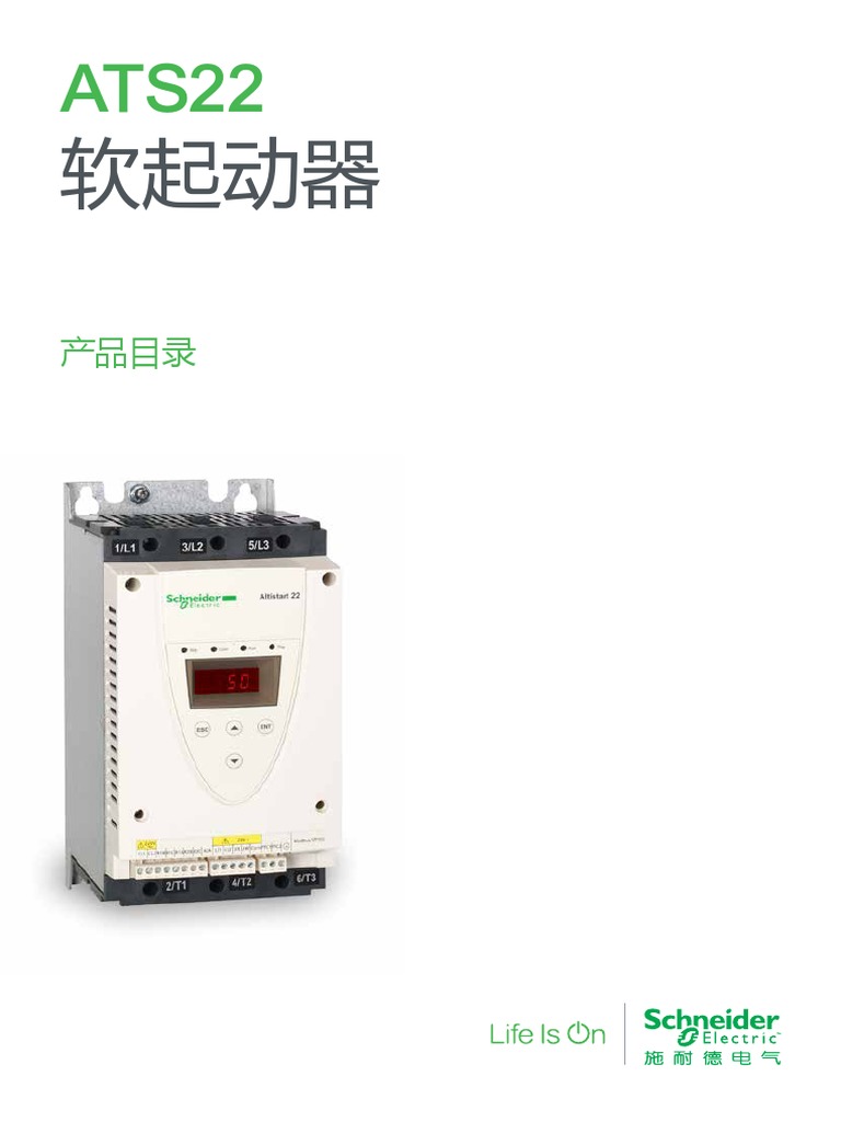 ATS22 软起动器 产品目录 | PDF