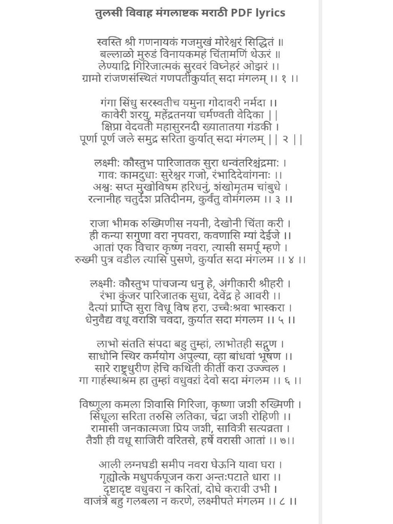 Tulsi Vivah Mangalashtak in Marathi PDF Lyrics | PDF