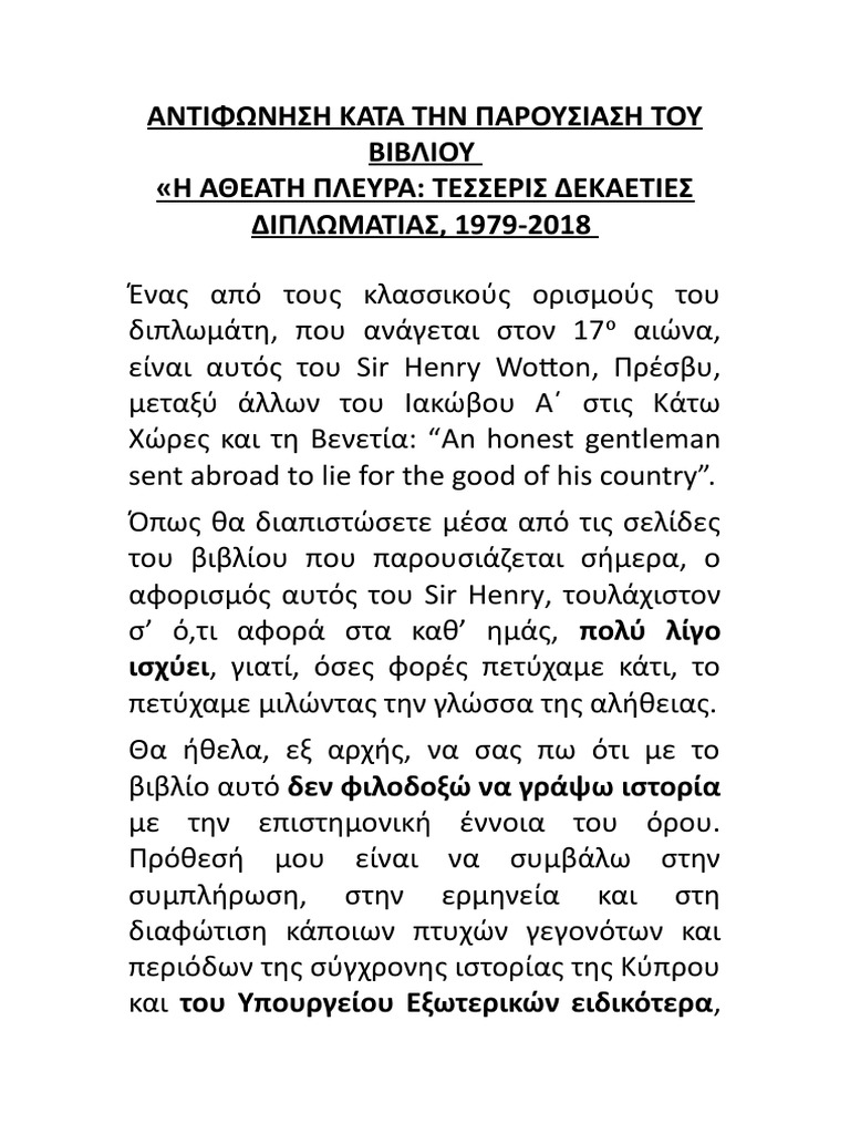 Αλέξανδρος Ν. Ζήνων: Δεν φιλοδοξώ να γράψω ιστορία | PDF
