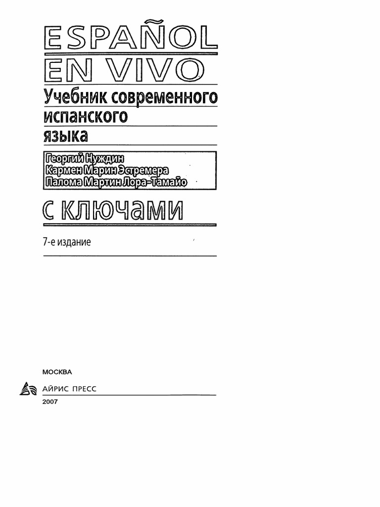 Nuzhdin G A YEstremera K M Lora-Tamaio P M BookSee Org | PDF