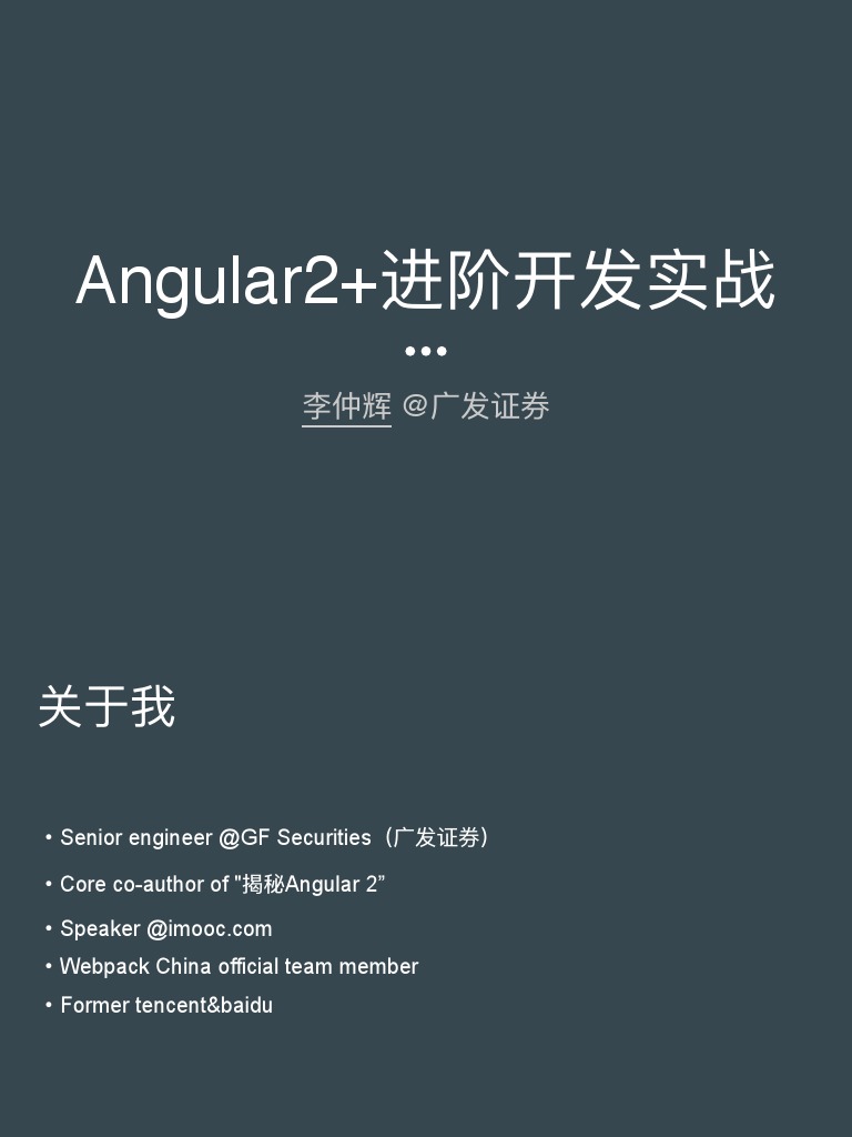 Angular2进阶开发实战 | PDF