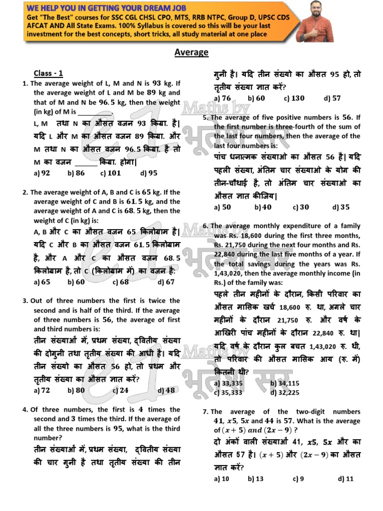 Class - 1: Average | PDF