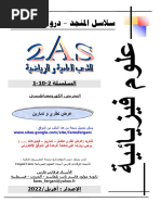 الارتيابات و القياسات الفيزيائية - عرض نظري + تمارين للسنة الاولى جذع مشترك علوم و تكنولوجيا ...