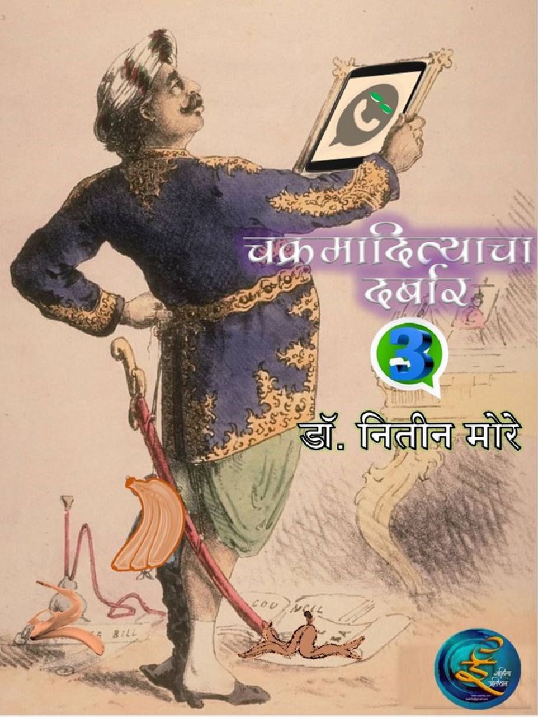 Chakramaditya 3 Nitin More | PDF