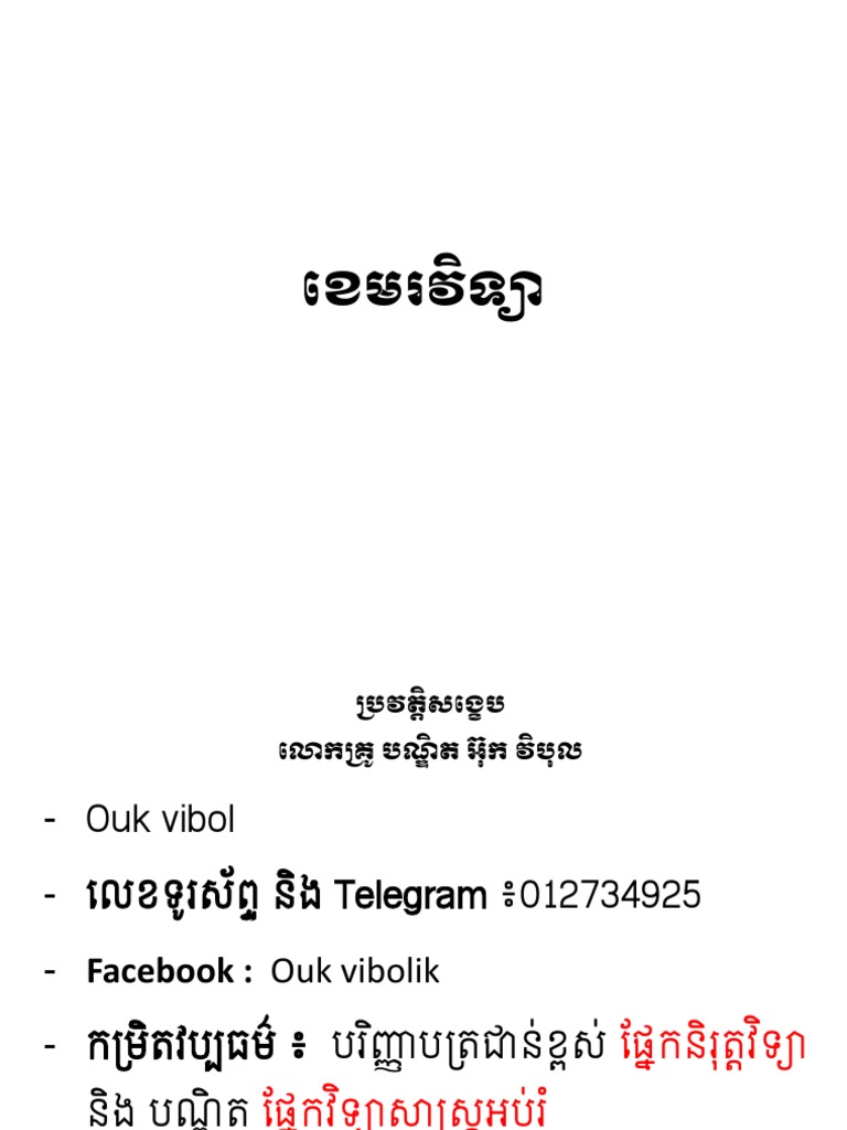 សាកលវិទ្យាល័យន័រតុន | PDF
