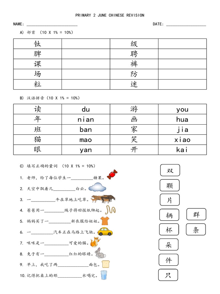 P2 Chinese Revision | PDF