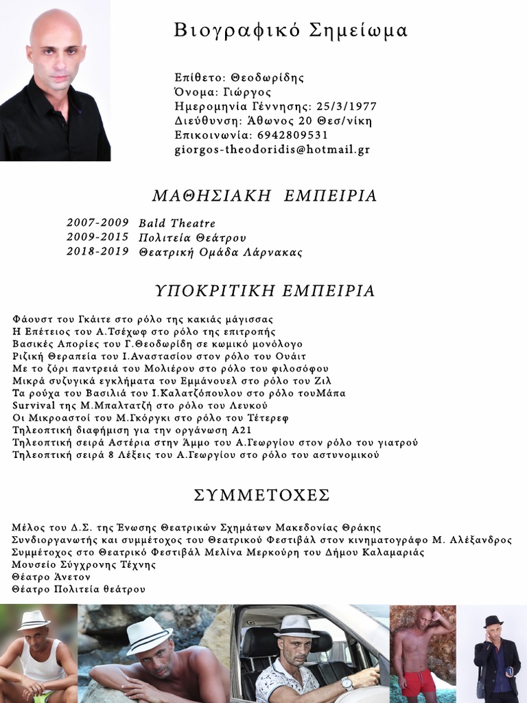 Βιογραφικό Ηθοποιος+Φωτό | PDF