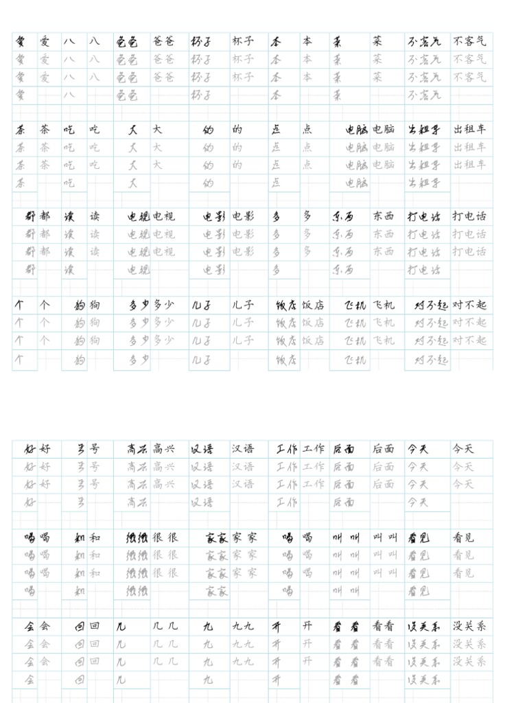 Chinese Handwriting | PDF