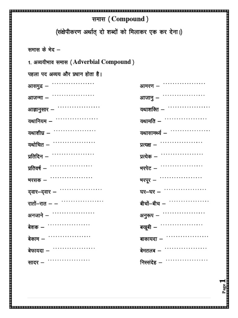 Samaas Worksheet | PDF